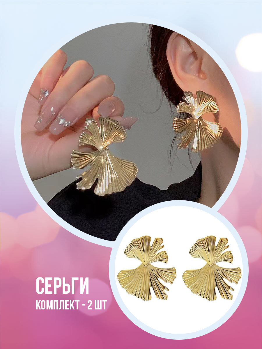 Серьги