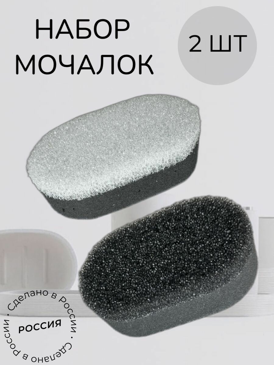Мочалка губка массажная для тела и душа набор 2 штуки