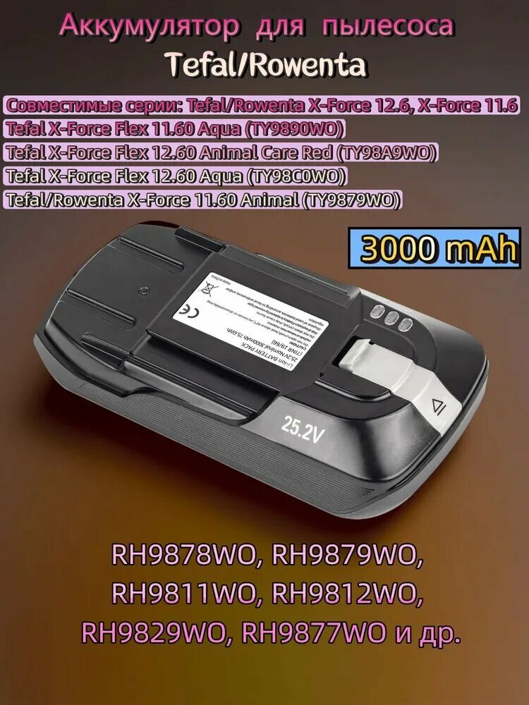 Аккумулятор для пылесосов Tefal/Rowenta X-Force Flex 11.60/12.60 TY9890WO TY9879WO TY98A9WO TY98C0WO 25.2V 3000mAh