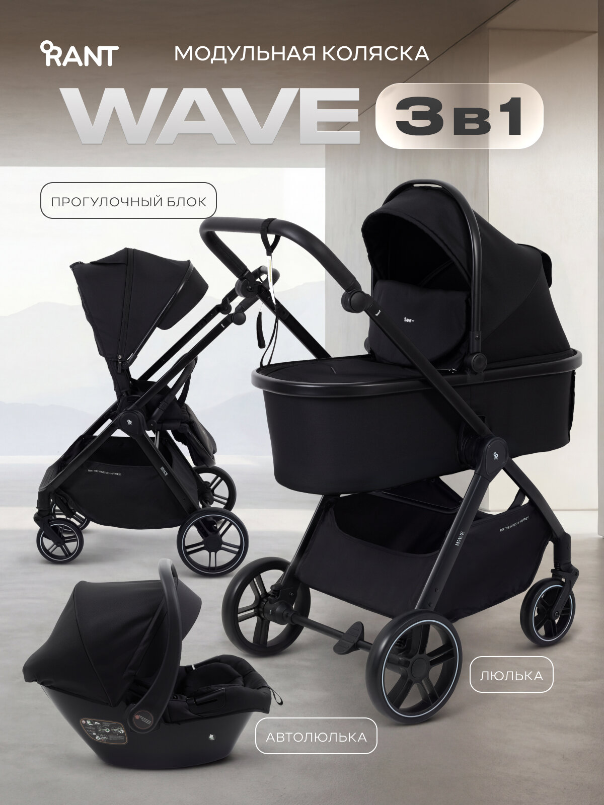 Коляска детская для новорожденных RANT basic WAVE 3в1, Black