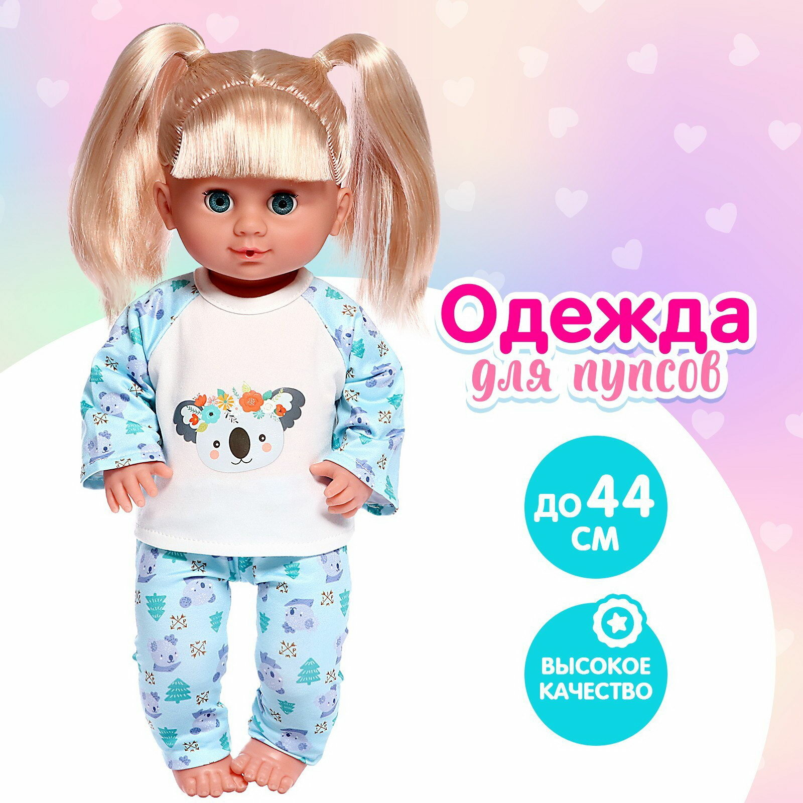 Одежда для пупса "Малыш", вид упаковки: пакет, для кого: для девочек