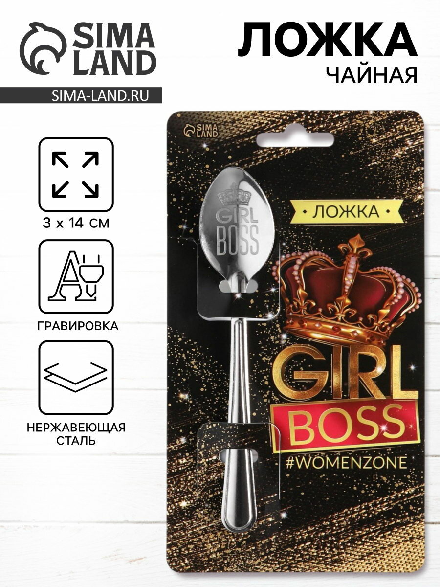 Ложка чайная с гравировкой Girl boss, h=14 см, назначение: сувенирные, 3 шт.