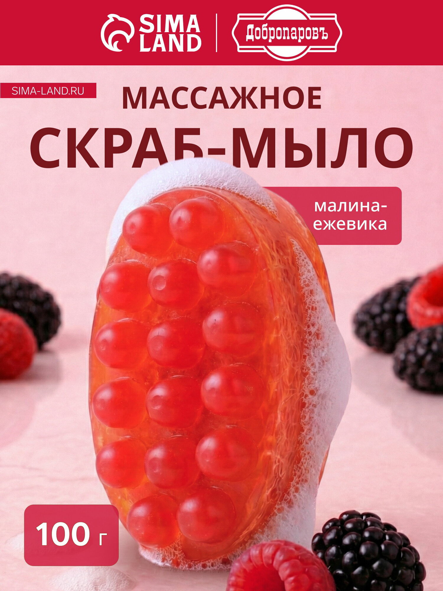 Мыло косметическое с люффой "Массажное" малина-ежевика, 100 г