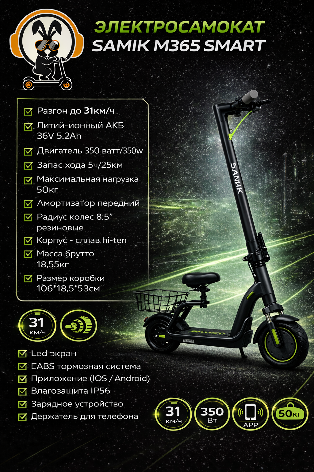 Электросамокат SAMIK M365 SMART, складной , с фонариком и стоп-сигналами + сиденье и корзина , до 31 км/ч