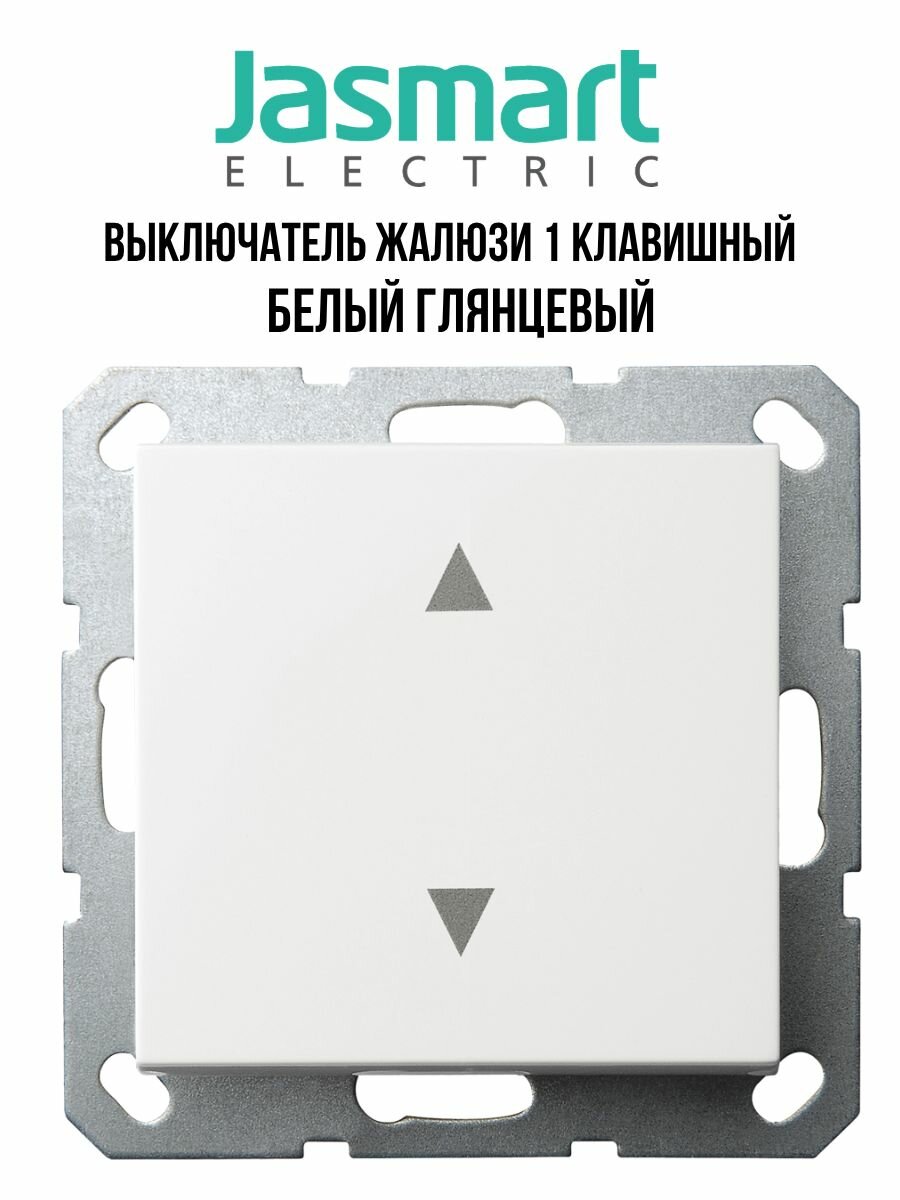 Выключатель жалюзи/штор Jasmart