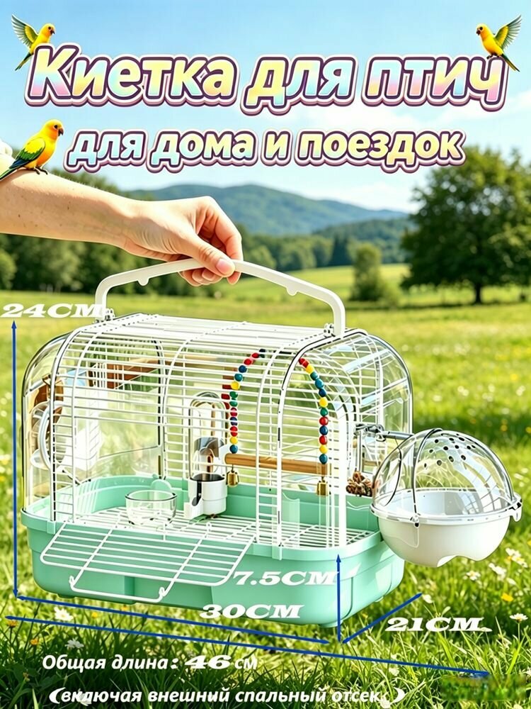 Универсальная клетка-переноска для попугаев, амадин, скворцов и мелких птиц