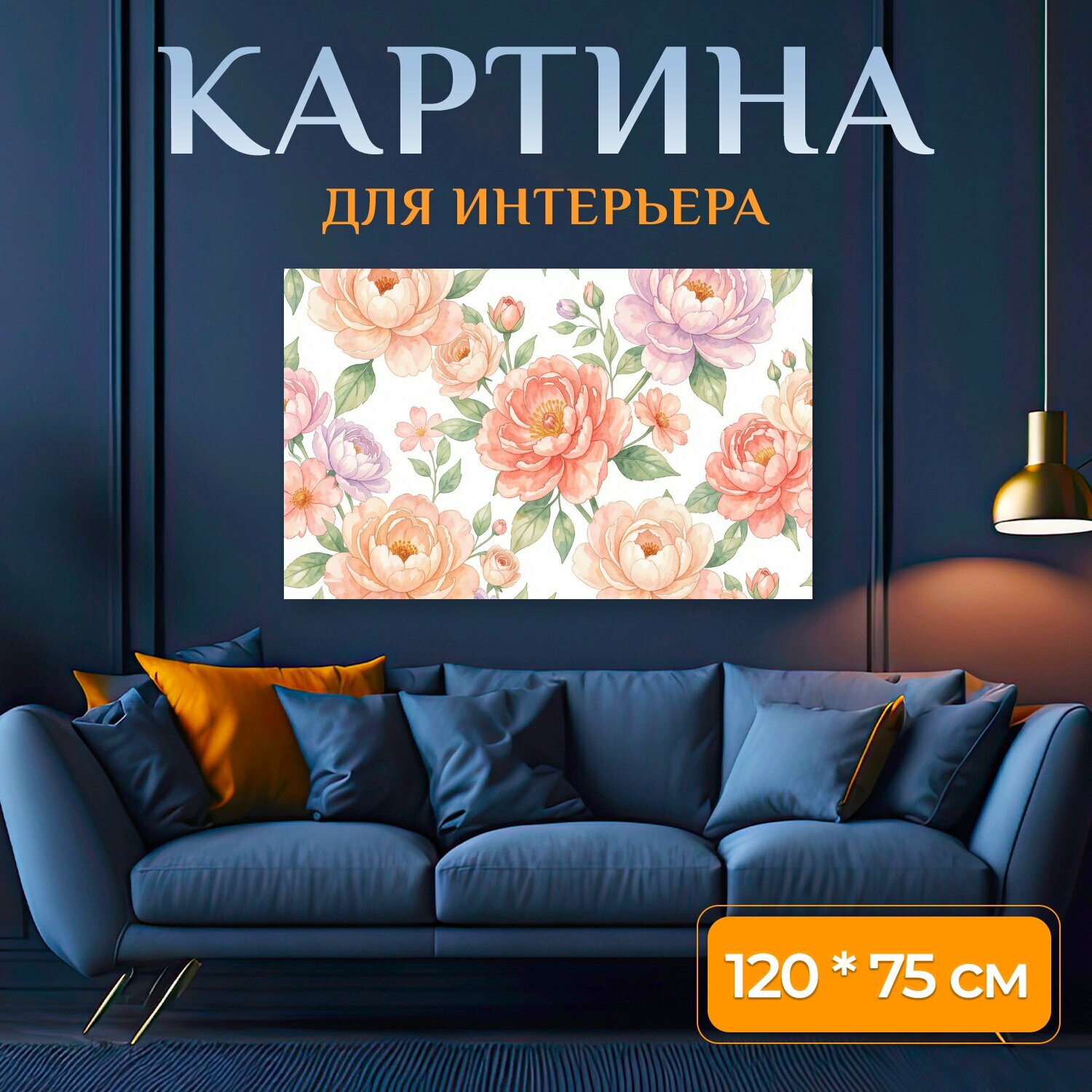 Картина на холсте "Акварельные пионы и садовые цветы. Нежная цветочная композиция в акварельной технике: крупные бутоны, веточки и зелёные." на подрамнике 120х75 см. для интерьера