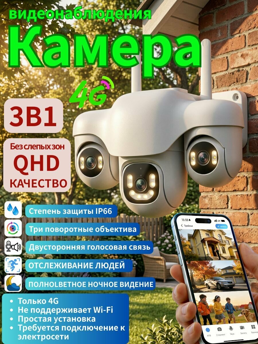 4G камера видеонаблюдения для улицы и помещения: поворотный объектив, автотрекинг, AI, двусторонняя аудиосвязь, цветная ночная съемка. Для дома, квартиры, виллы, фермы, парковки, склада.