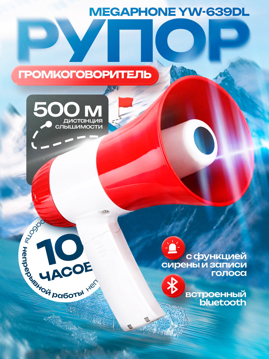 Рупор-громкоговоритель Megaphone Z15, 20 вт, дальность до 500 м