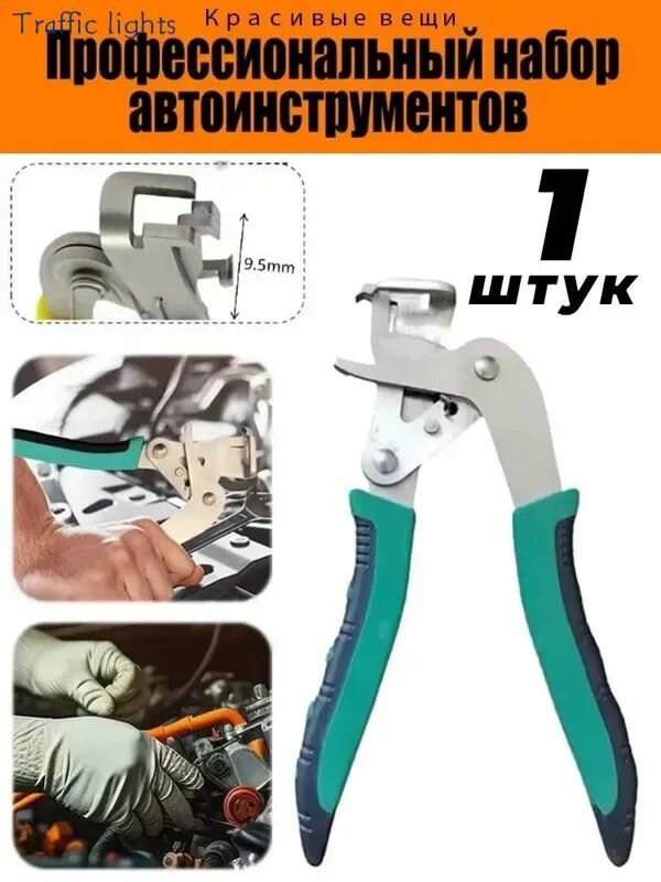 1 шт, Клипсы для автомобиля, Съемник клипс автомобильных, щипцы для снятия обшивки.