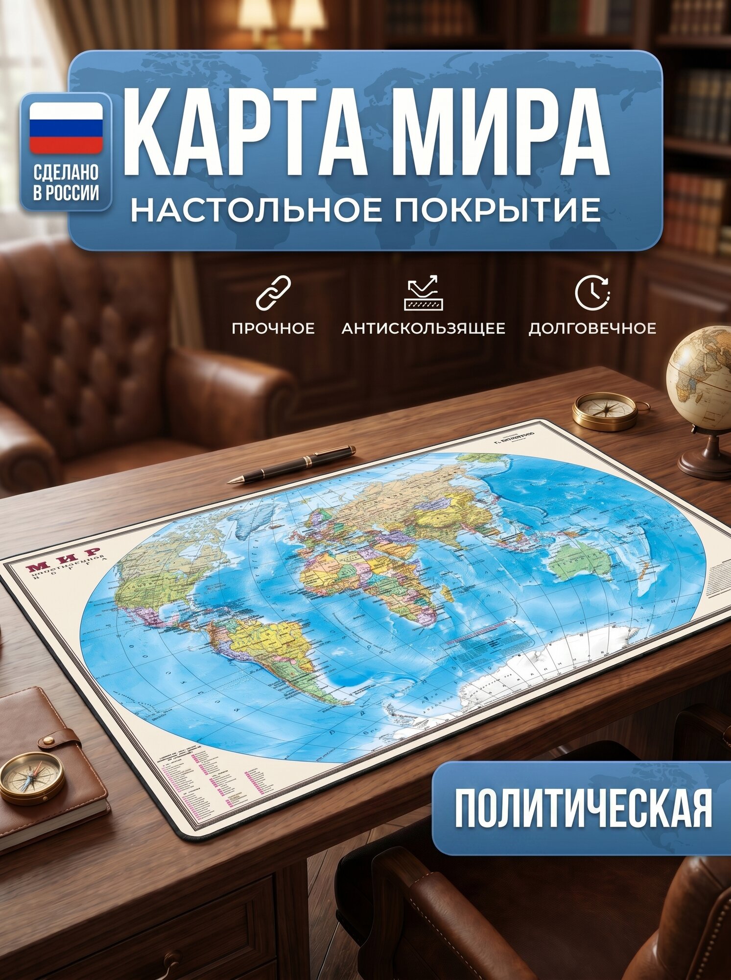 ДПС Настольное покрытие "Карта мира", 380х590 мм