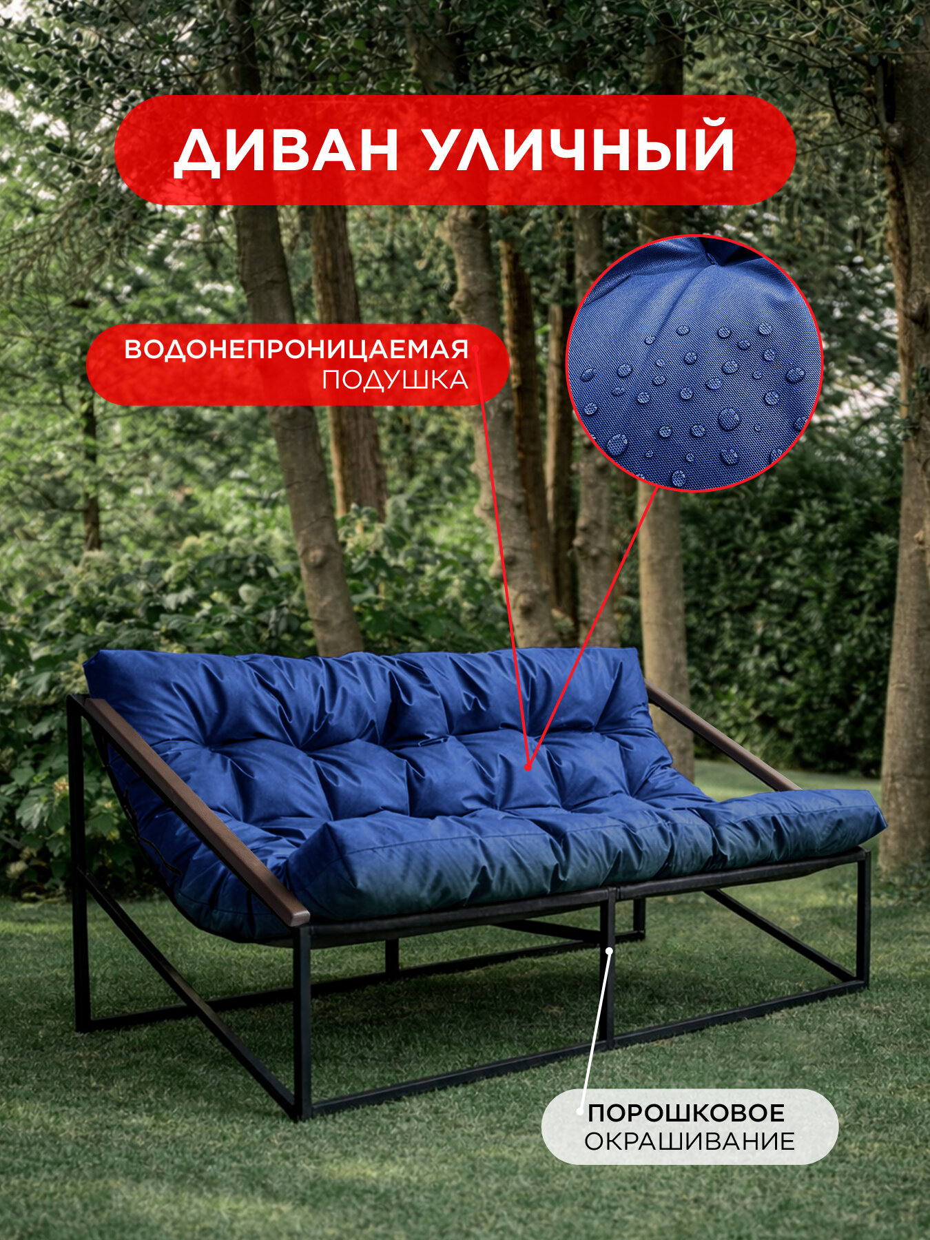 Садовый диван для улицы и дачи Лофтовик Слэш ++ оксфорд синий