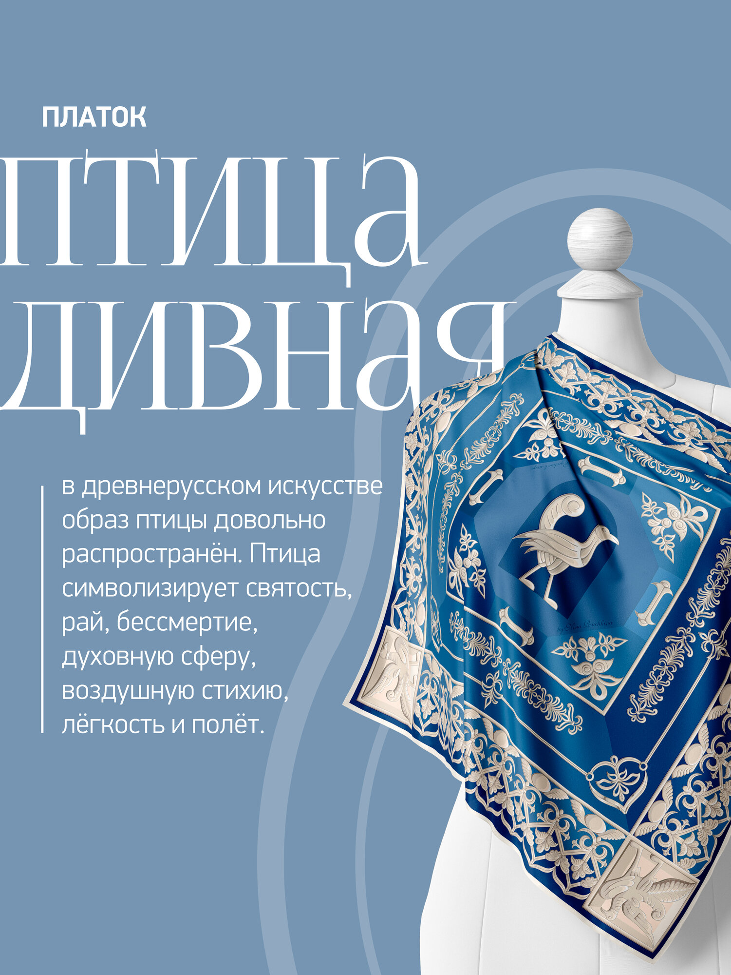 Платок Русские в моде by Nina Ruchkina Базовая коллекция для женщин,90х90 см, синий — фото 1