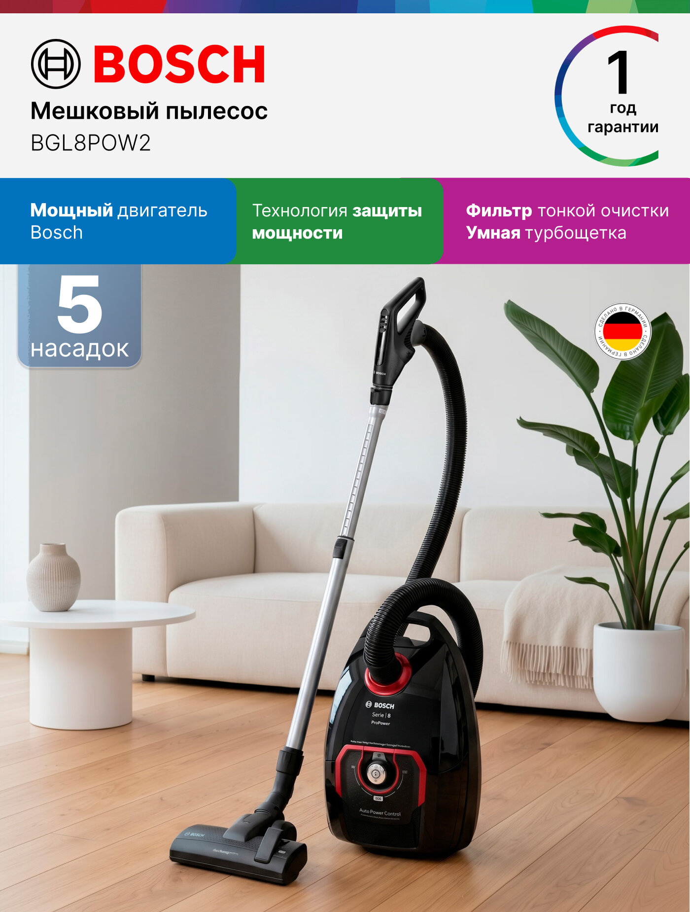 Bosch Пылесос проводной BGL8POW2, Серия 8, 650 Вт, сухая уборка, 5 л, 5 насадок, умная турбощетка, черный