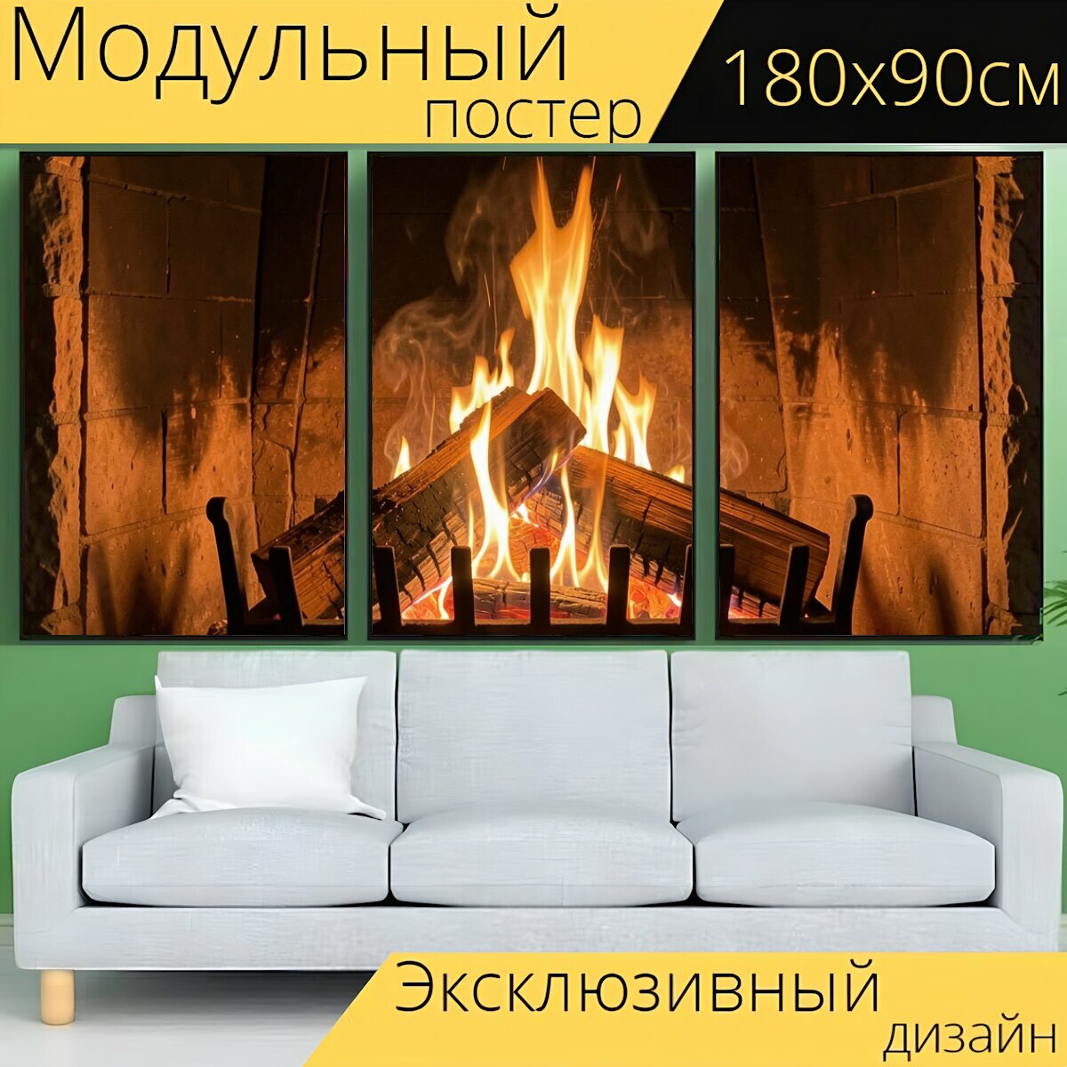Модульный постер "Камин с горящими дровами. Уютное домашнее очаговое пламя в кирпичной нише, поленья тлеют и разгораются, яркие." 180 x 90 см. для интерьера на стену в тубусе