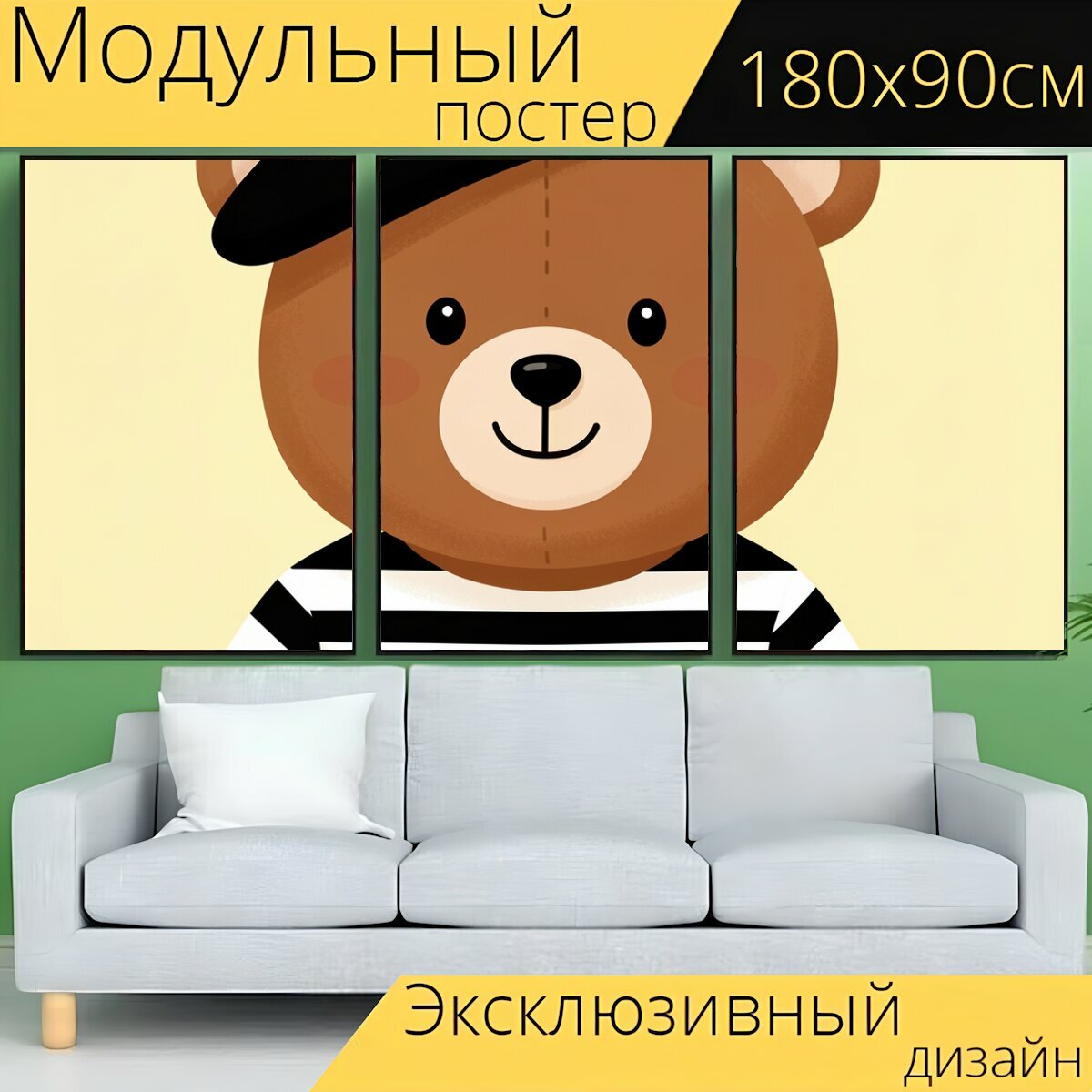 Модульный постер "Медвежонок в берете и тельняшке. Милый мультяшный бурый мишка в черном берете и полосатом морском джемпере, с доброй." 180 x 90 см. для интерьера на стену в тубусе