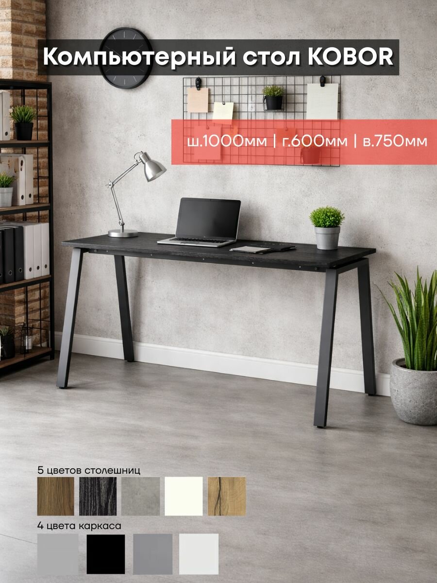 Стол компьютерный рабочий письменный KOBOR KA-100/60 aluminum/wood