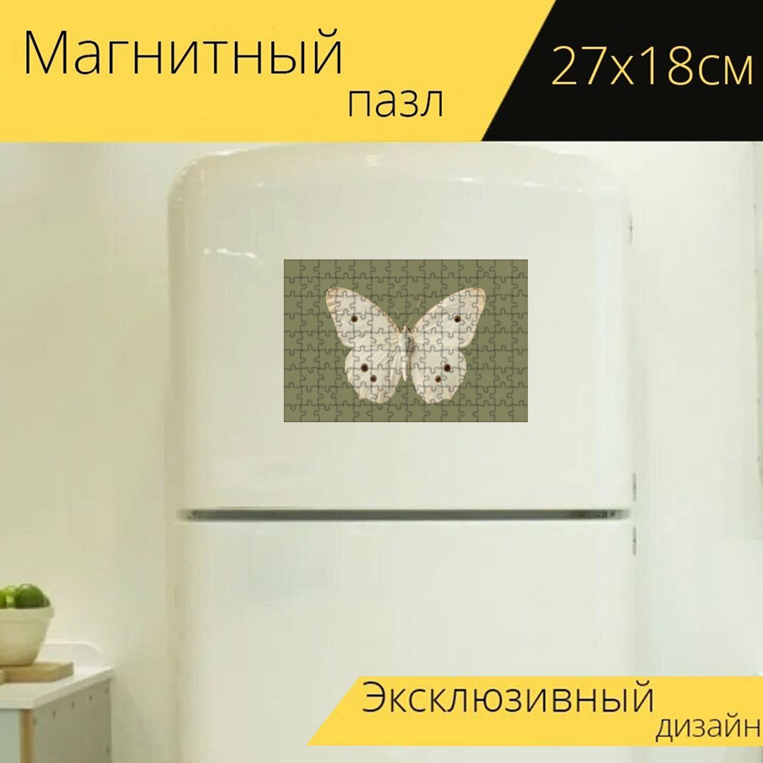 Магнитный пазл "Белая бабочка на оливковом фоне. Нежное минималистичное изображение светлого мотылька с симметричными крыльями и коричневыми глазками на." на холодильник 27 x 18 см.