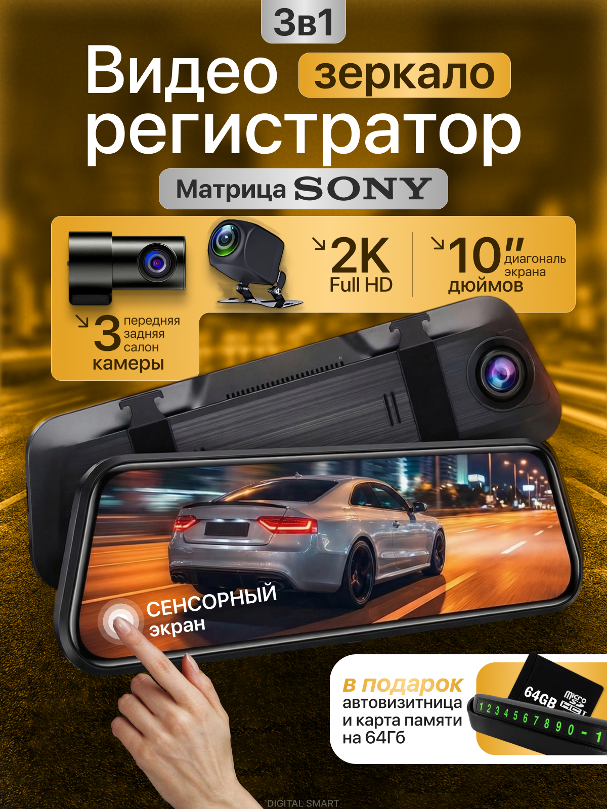 Видеорегистратор зеркало автомобильный 10 дюймов, 3 камеры, WiFi 2К FULL HD / Регистратор с камерой заднего вида
