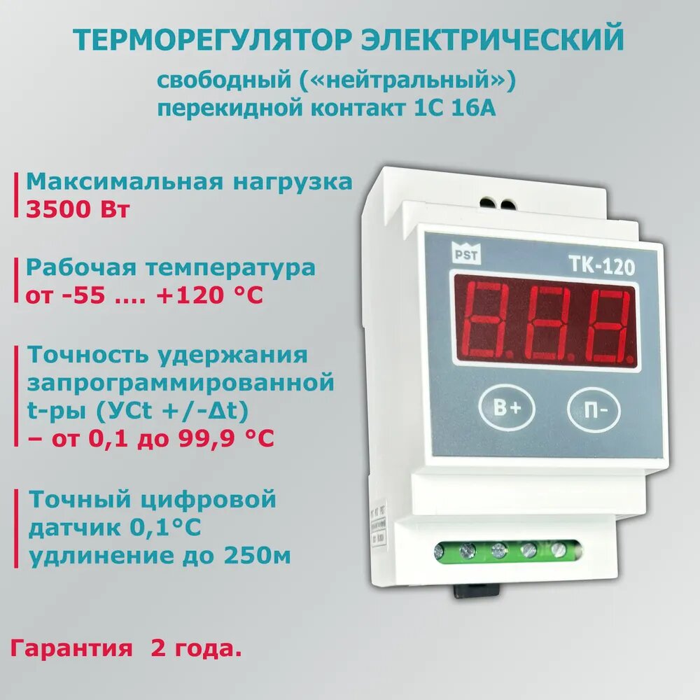 Терморегулятор, термостат до 8800Вт Универсальный, Для кондиционеров, светло-серый