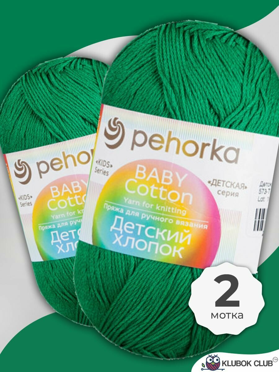 Пряжа для вязания Пехорка Детский хлопок 330 м / 100 г, цвет 573, 2 мотка