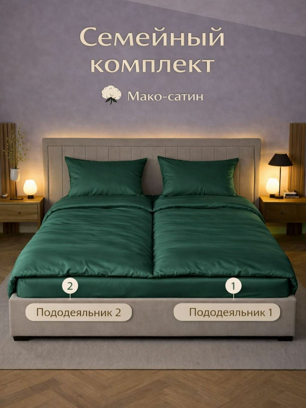 Постельное белье семейное с простыней на резинке 160х200, мако сатин египетский хлопок, изумруд