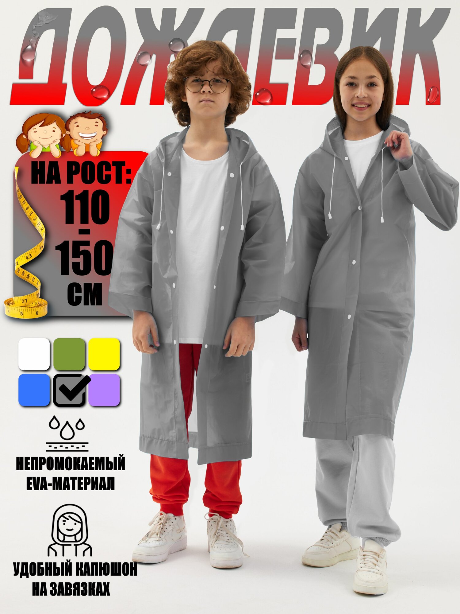 Плащ-дождевик