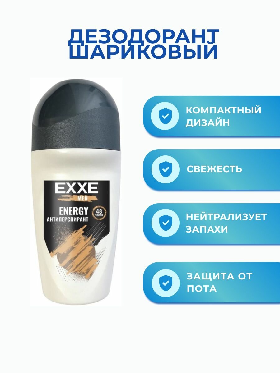 EXXE MEN Мужской дезодорант антиперспирант ENERGY 50 мл ролик