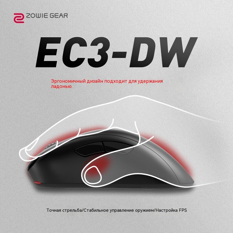 Беспроводная мышь Zowie by BENQ EC3-DW Wireless Glossy Edition ，Черный