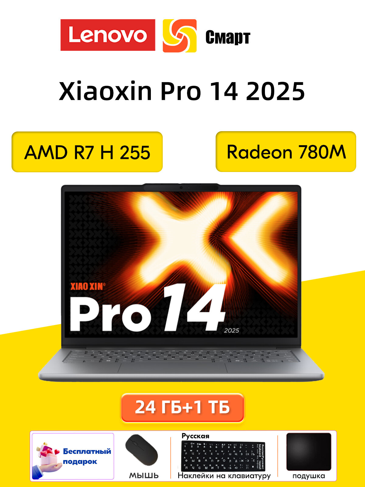 Ноутбуки Lenovo Xiaoxin Pro 14 2025 AMD Ryzen 7 H 255 14" 24 ГБ + 1 TБ