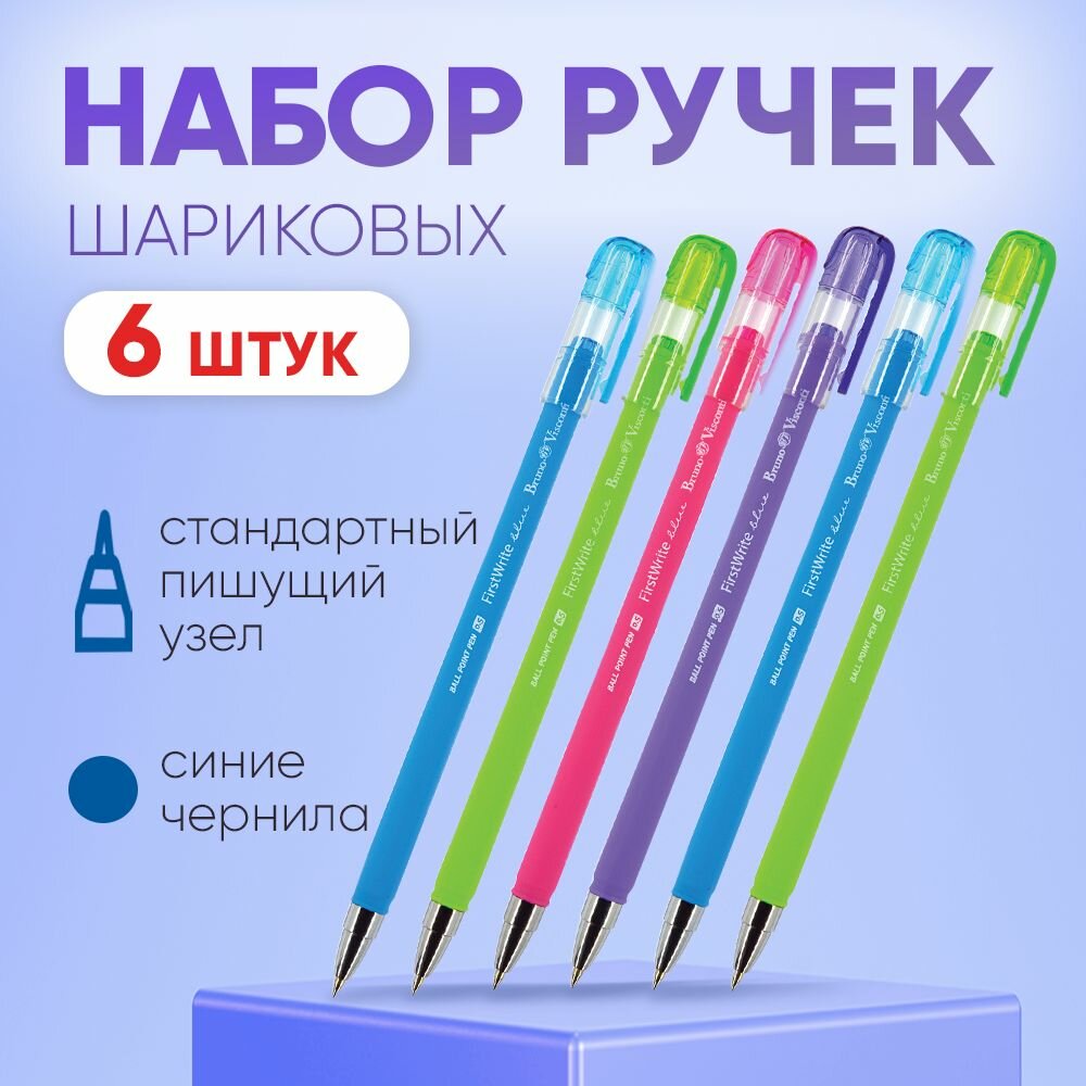 Ручкa шариковая BrunoVisconti FirstWrite SPECIAL синяя 0.5 мм, набор 6 штук