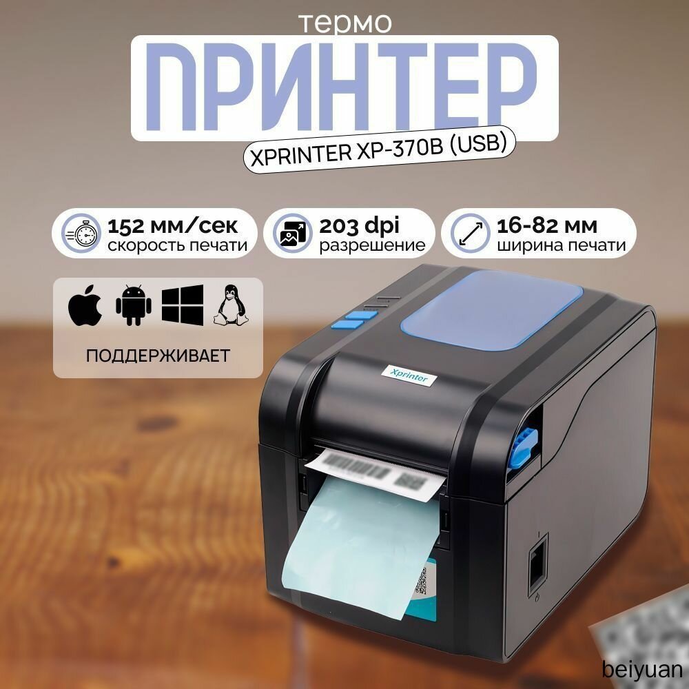 Принтер для чеков термо , белый