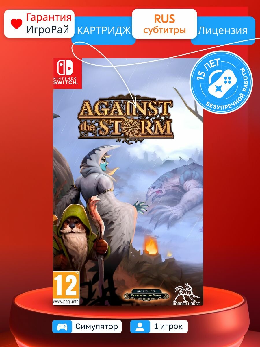 Игра Against The Storm (Nintendo Switch, русская версия) Eremite Games Картридж 12+