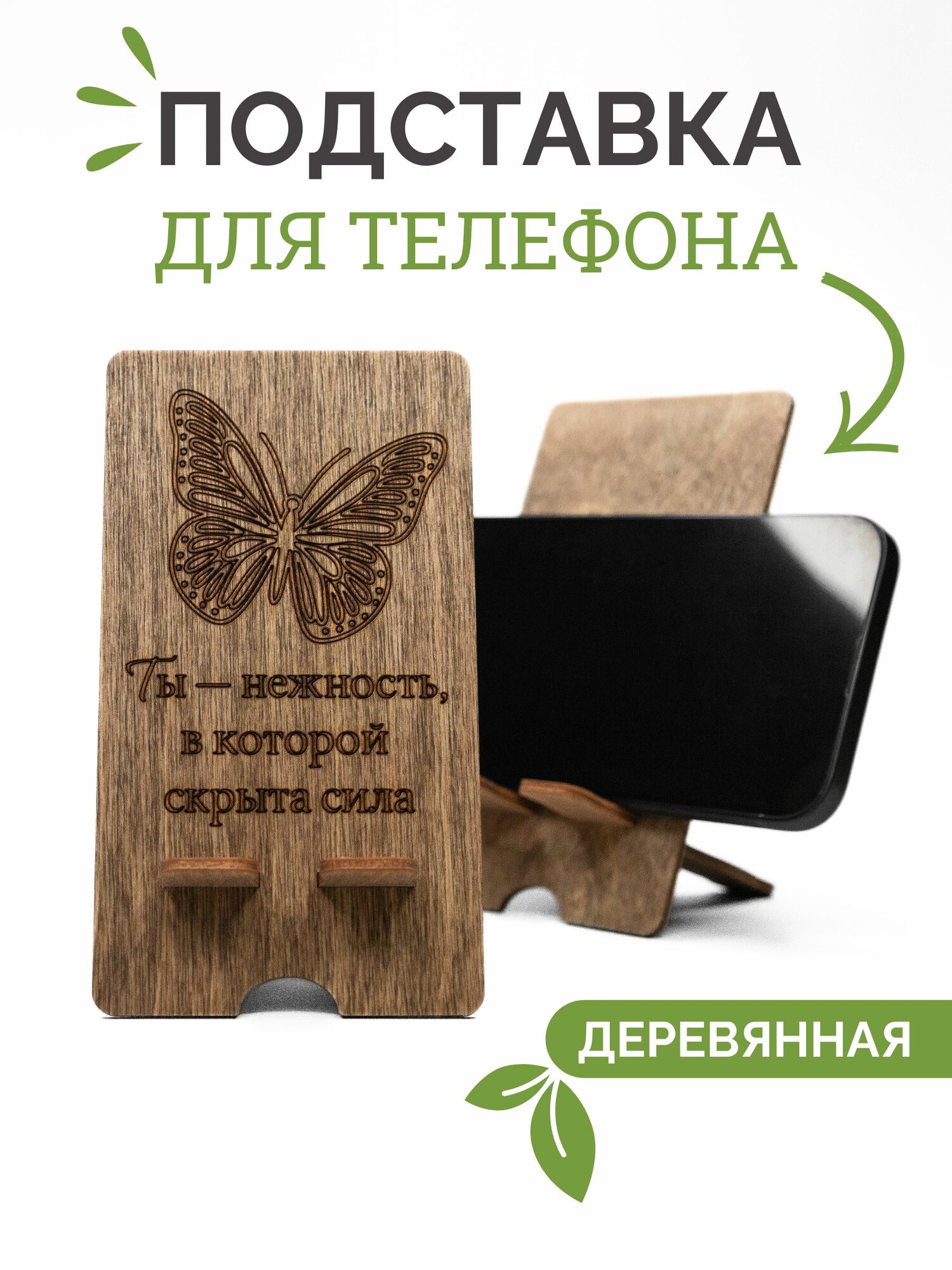 Подставка для телефона деревянная на стол