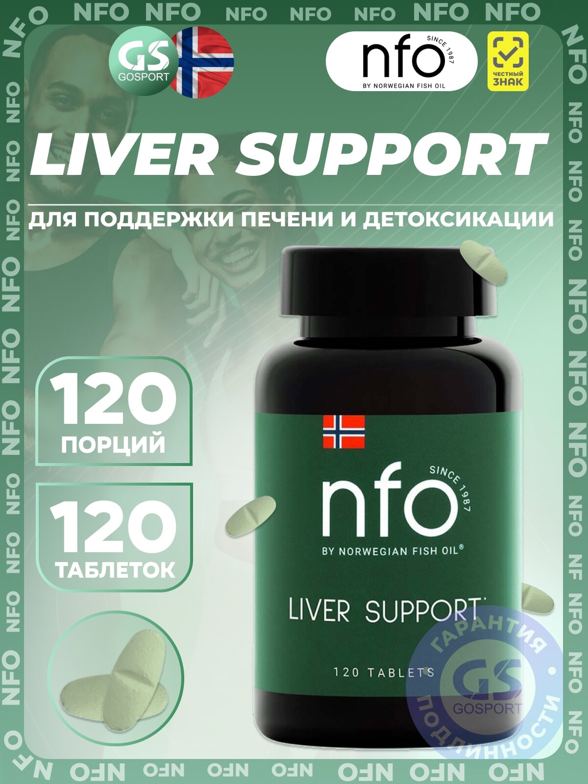 Экстракты NFO Liver Support 120 таблеток