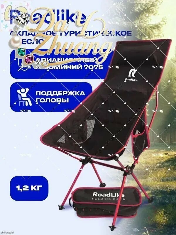 Стул складной туристический45x45x104 см