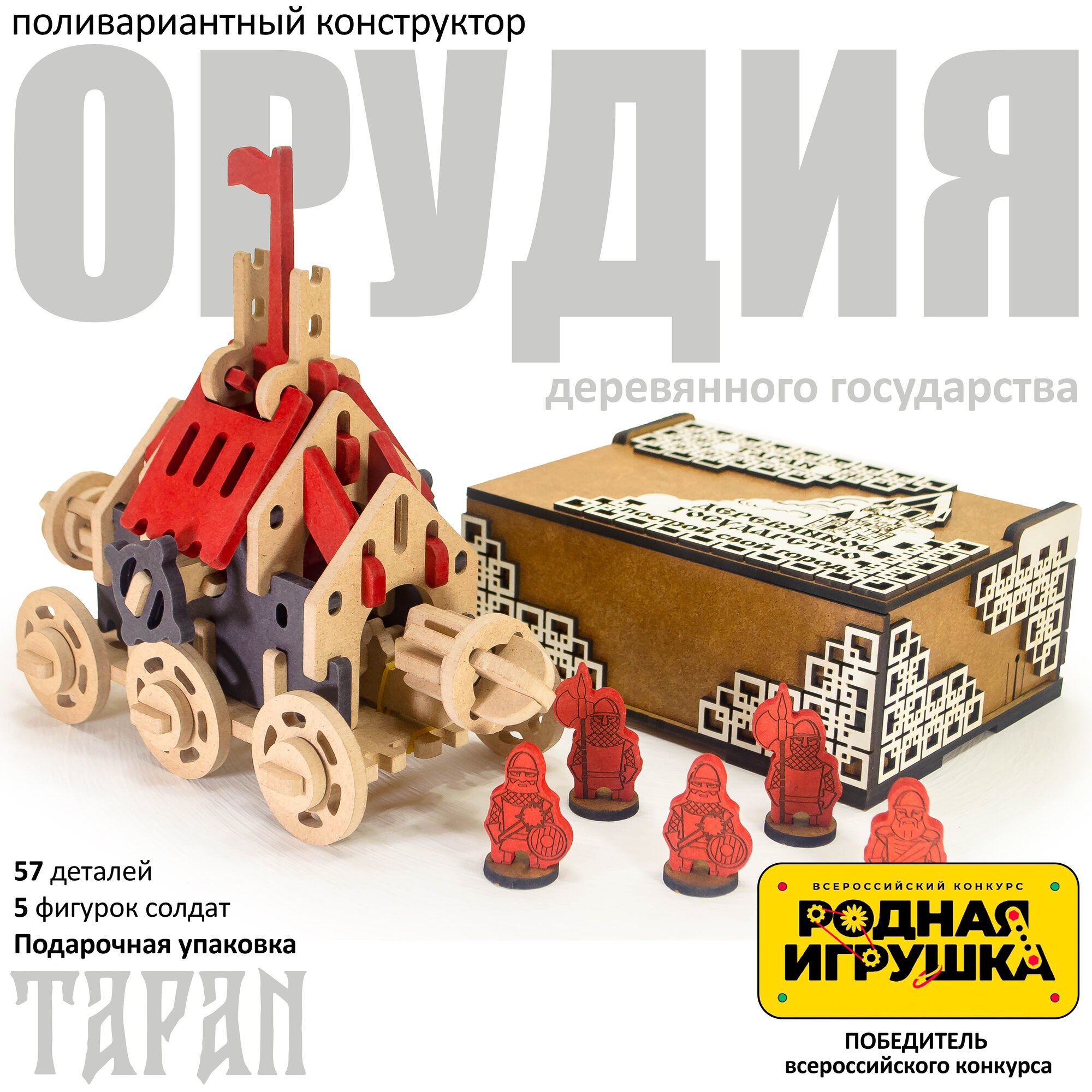Конструктор «Таран» с механикой. Орудия деревянного государства — 57 деталей и 5 фигурок