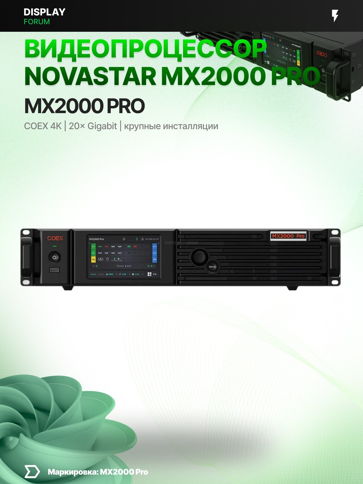 Видеопроцессор NovaStar MX2000 Pro 8K COEX мастер контроллер LED