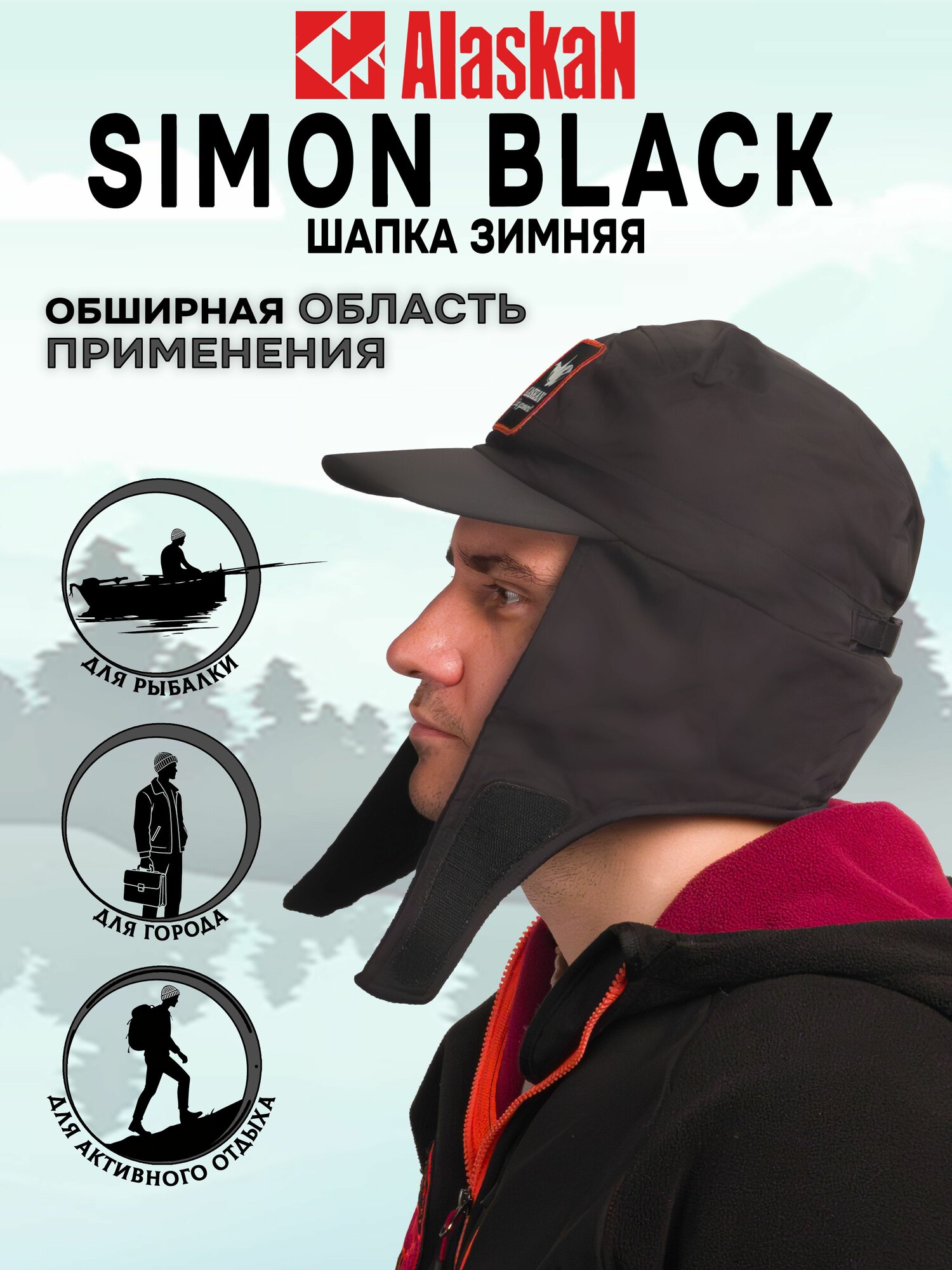 Шапка-ушанка Alaskan для мужчин и женщин, размер one size, черный — фото 1