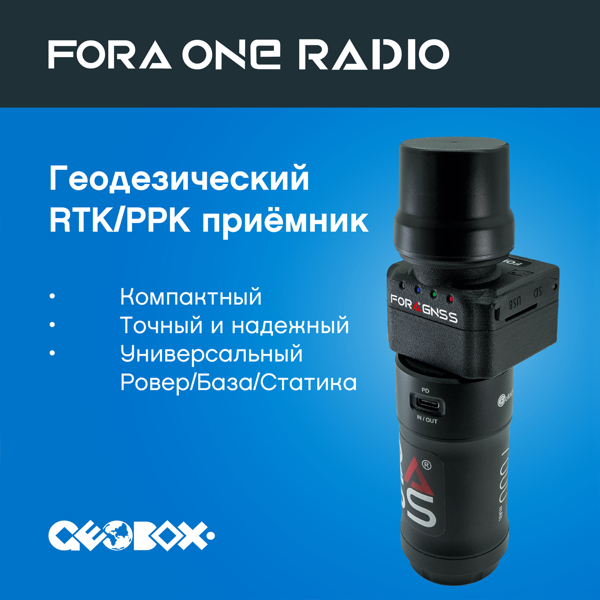 GNSS RTK приёмник Geobox Fora One Plus (1408 каналов)