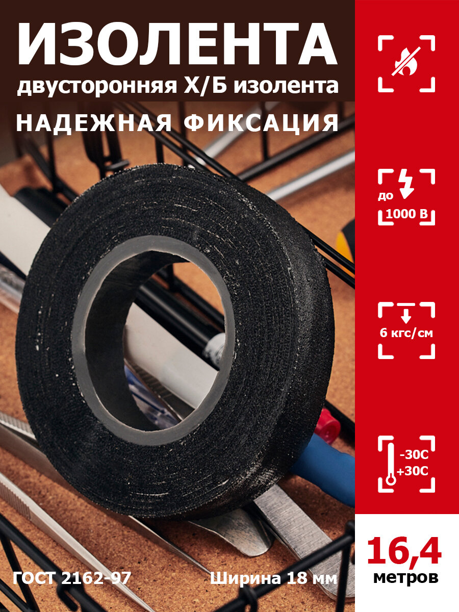 Изолента ХБ 18х0,35 мм (ролик 16,4 м/110 г) (2-ПОЛ) PROconnect