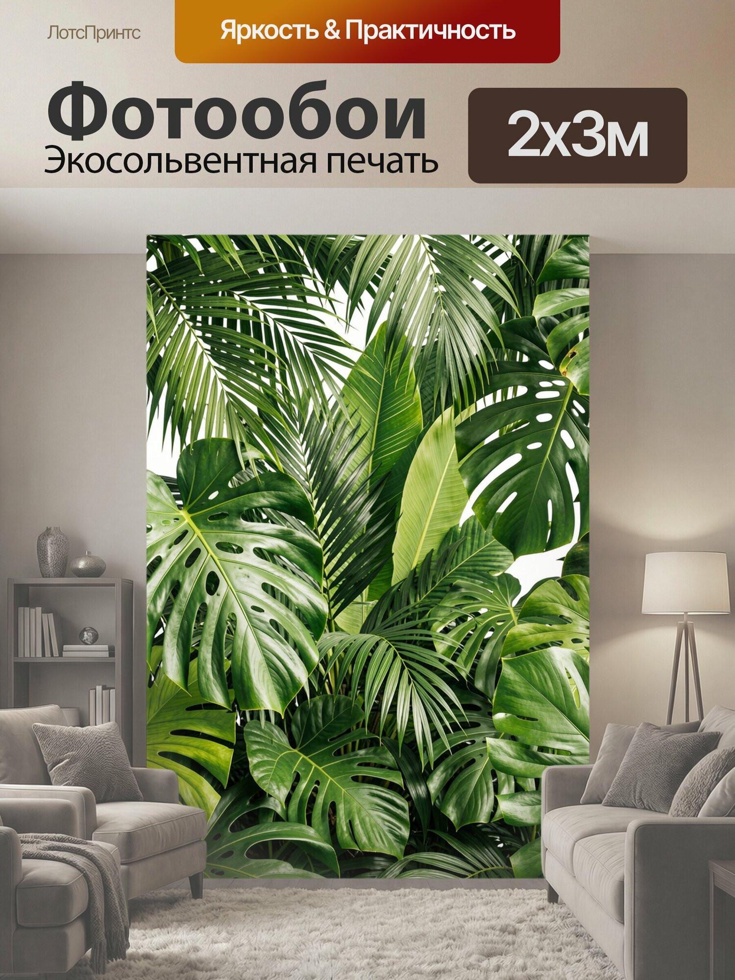 Фотообои "Тропические листья монстеры и пальмы. Пышная композиция из сочной зелени: крупные резные пластины монстеры, пальмовые и банановые." 200x300 см. экосольвентная печать