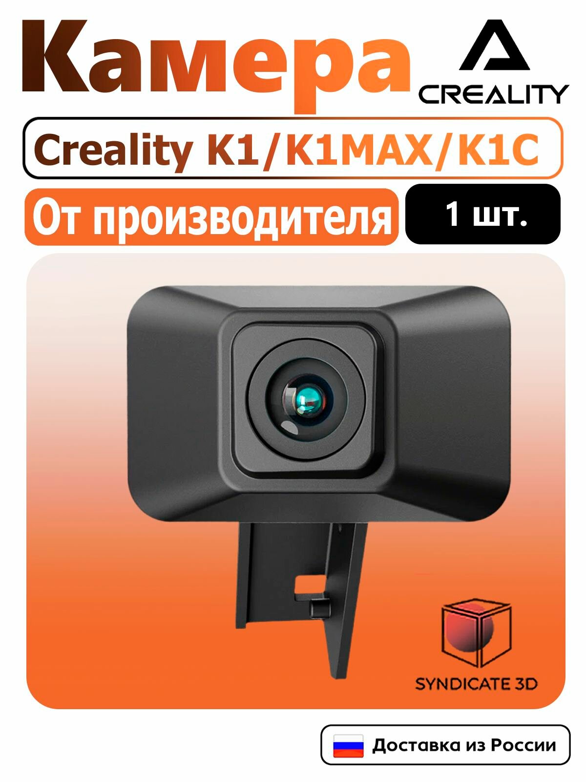 Камера для 3D-принтера Creality K1/K1 Max AI