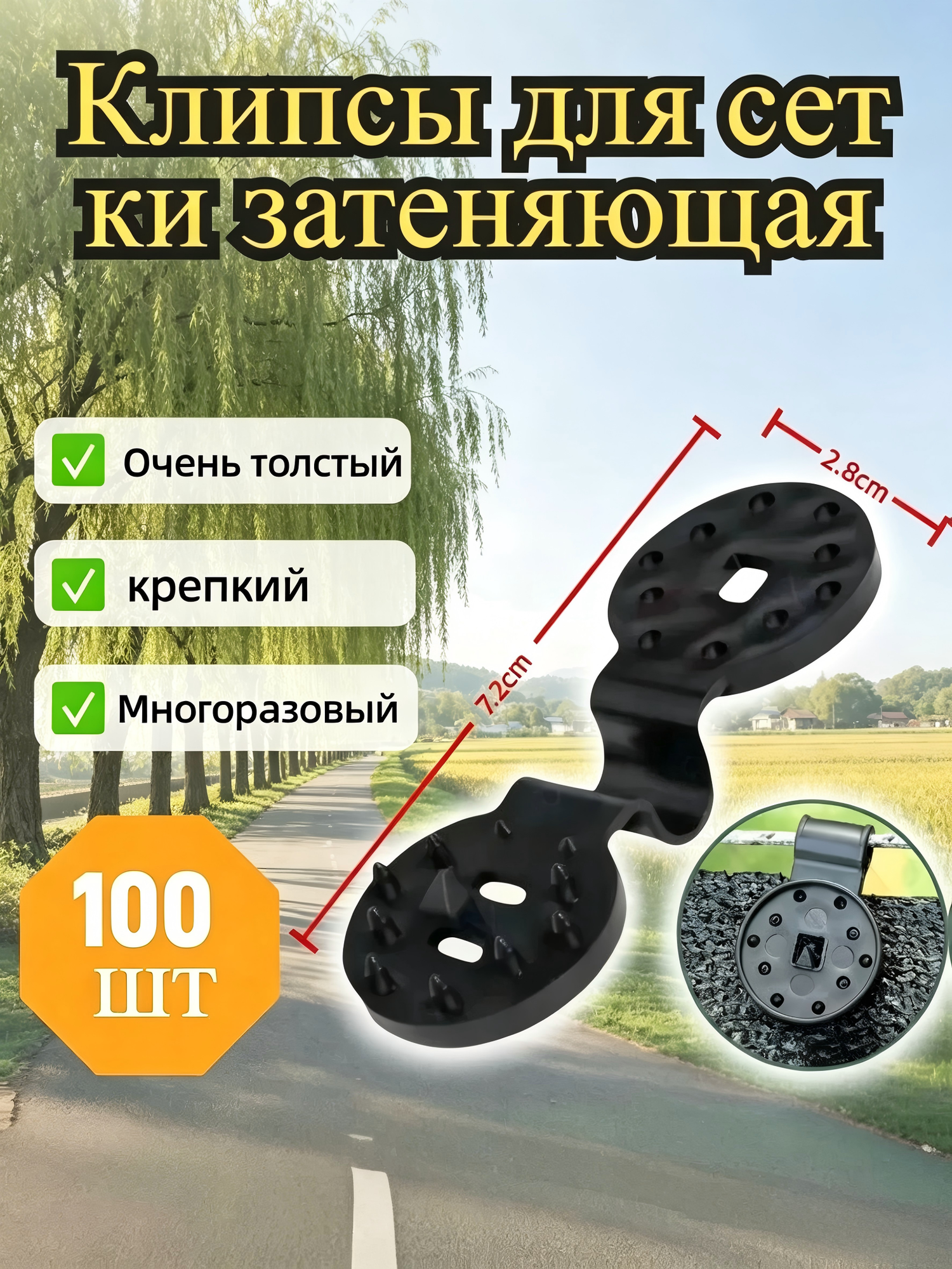 Многоразовая тканевая защелка для Палаток и Тентовых Тканей в Теплицах Удобная Фиксация 100 шт/7.2×2.8cm