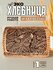 Хлебница берестяная на стол с крышкой ручной работы, для хранения выпечки и хлеб...