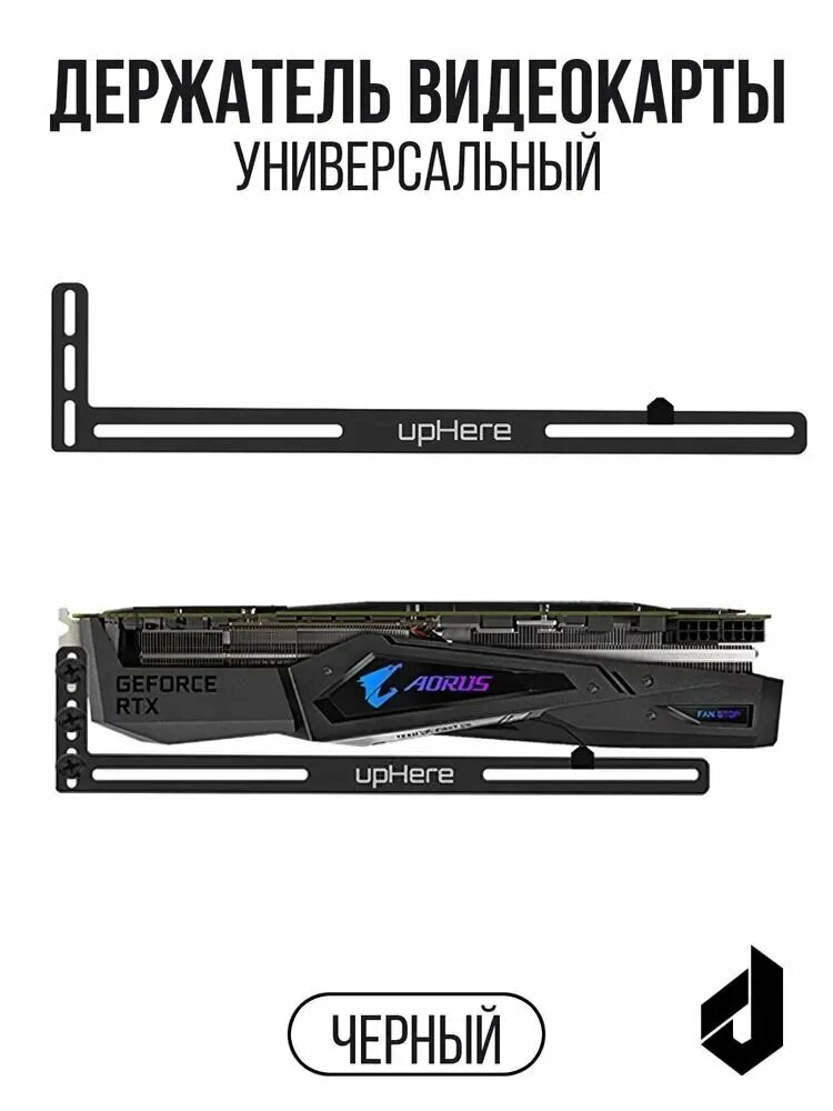 Держатель (кронштейн) для видеокарты горизонтальный, Поддержка для видеокарты, Черный