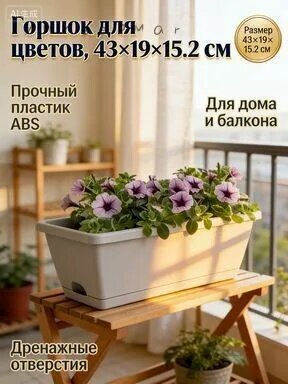 Ящик для цветов 14 л, 15.24 см, цвет слоновая кость