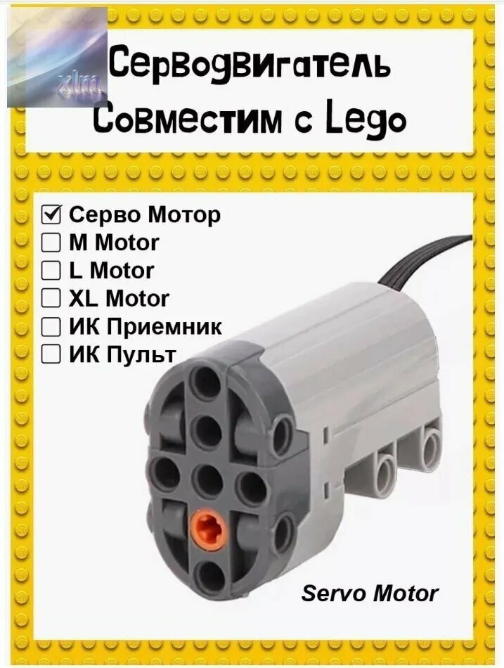 Мотор Servo Motor (Сервомотор) для электронных конструкторов