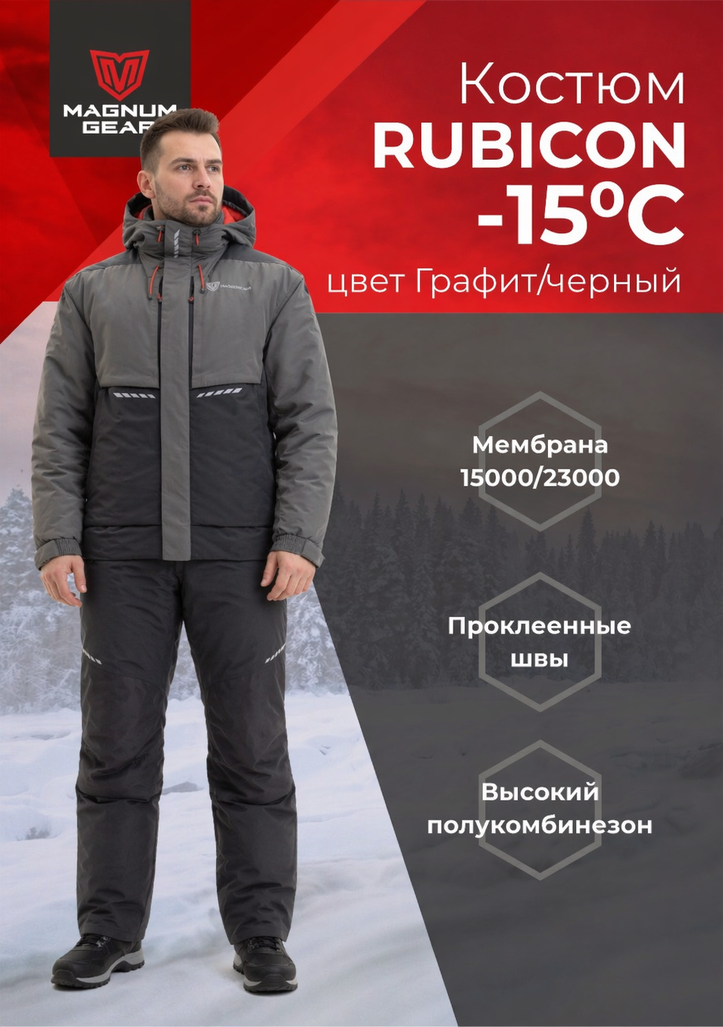 Зимний костюм с полукомбинезоном мужской RUBICON -15 мембранный для рыбалки