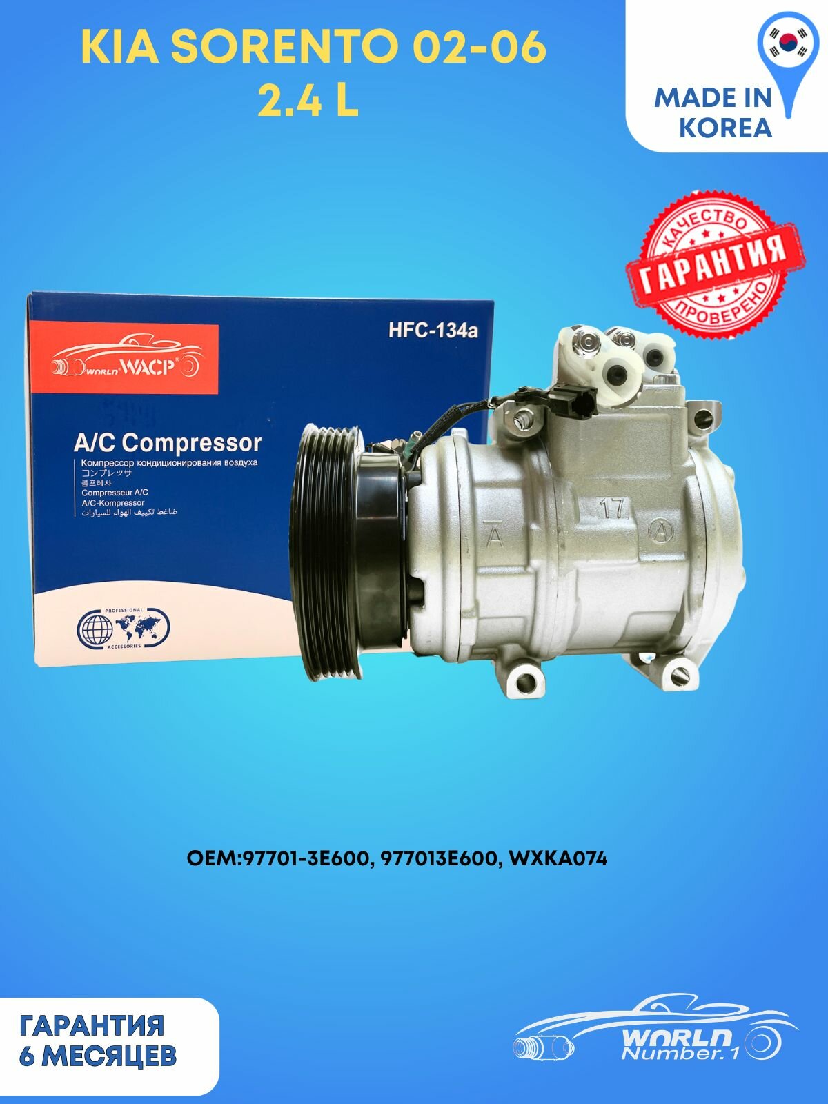 Кoмпрeccop кондиционерa Kia Sorento 02-06 2.4